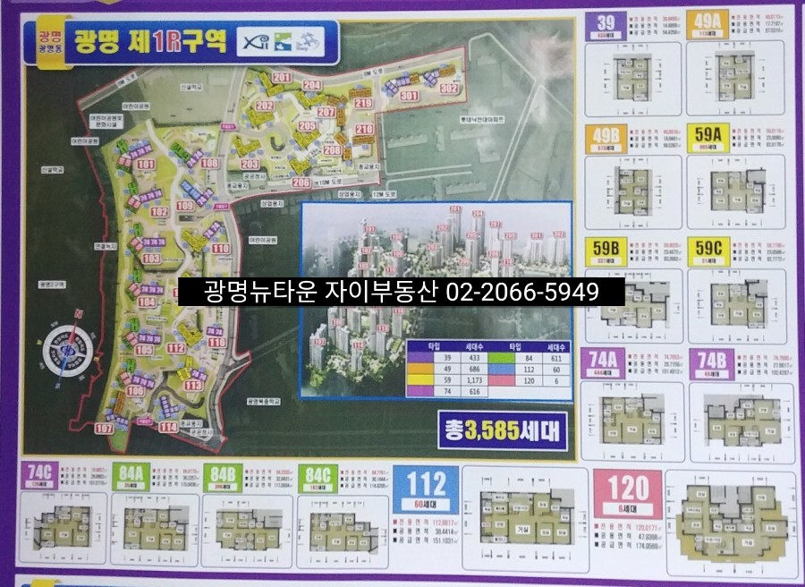 광명뉴타운 재개발 광명1구역 감정평가 통보 사례와 5월 조합원 분양신청 알림 네이버 블로그