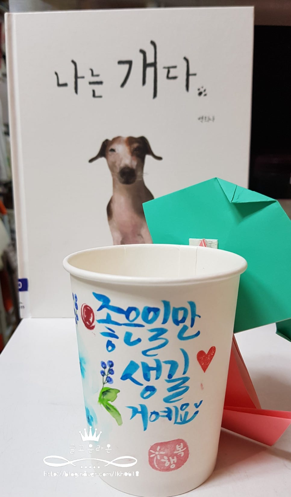 특수반책놀이나는개다독후활동리딩아트강아지만들기연필꽂이종이컵꾸미기종이접기그림책놀이 성남교육지원청 경기도교육청