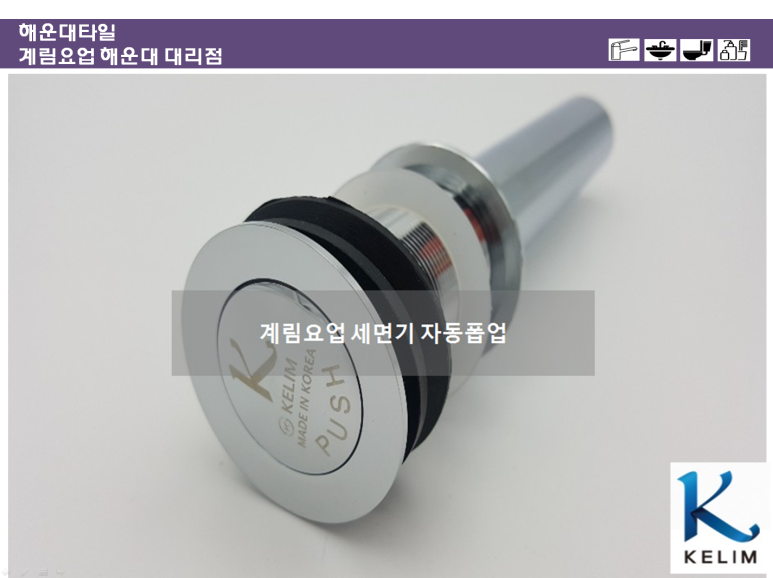 해운대타일 세면기 부속 조절가랑앵글밸브조절대세면기앙카볼트자동폽업수동폽업p자바라p트랩i자바라s트랩 판매합니다