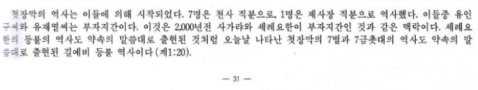 장막성전을 우려먹는 사이비 교주들 네이트판