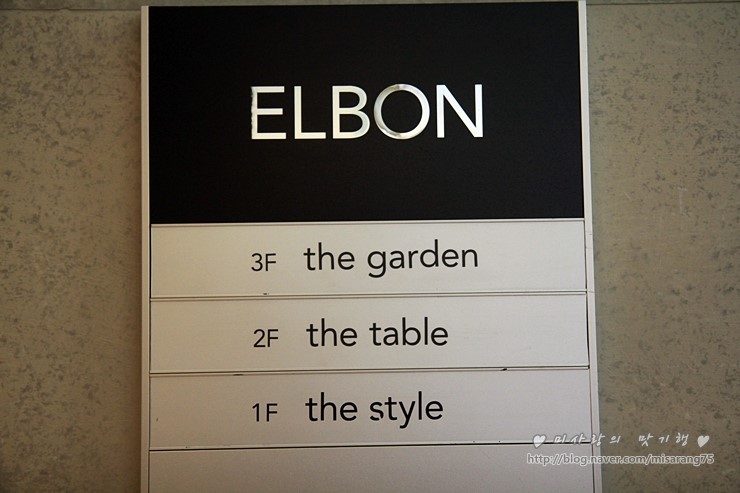 신사동 가로수길 레스토랑 독창적인 요리가 있는 엘본더테이블 - 신사 지역 추천맛집 엘본더테이블(ELBON The Table) 후기