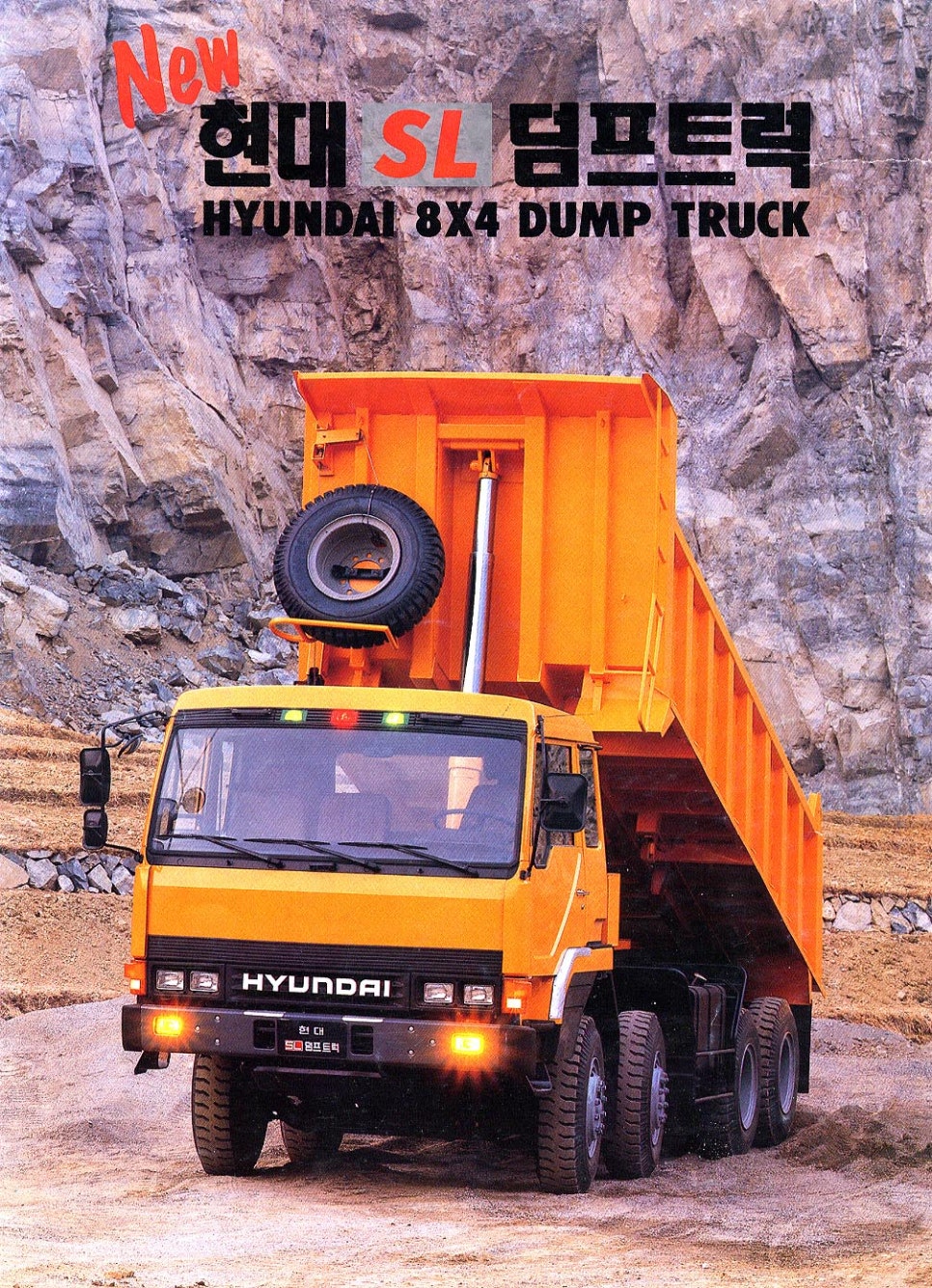 현대 91A 19T SL 덤프트럭 카탈록(FS415DL-1ST) (1991) : 네이버 블로그