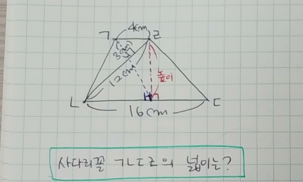 [초등5학년 수학] 다각형의 넓이(사다리꼴) 구하기 : 네이버 블로그