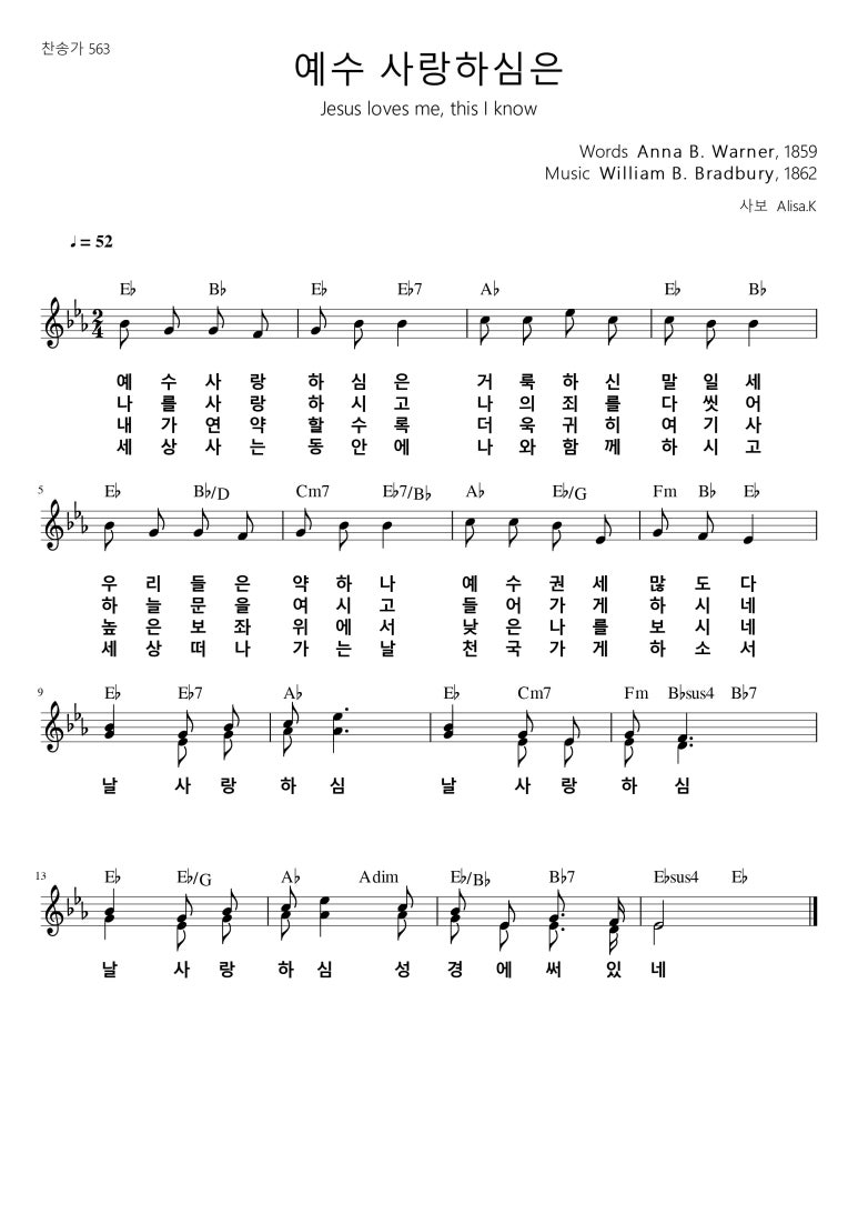 [찬양추천] 예수 사랑하심은(찬송가563장)★악보수★정 : 네이버 블로그